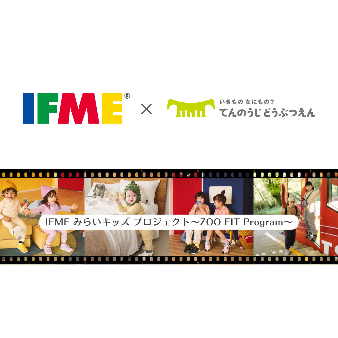 IFMEと天王寺動物園が初コラボ！親子で楽しめるイベント開催 – IFME公式オンラインストア