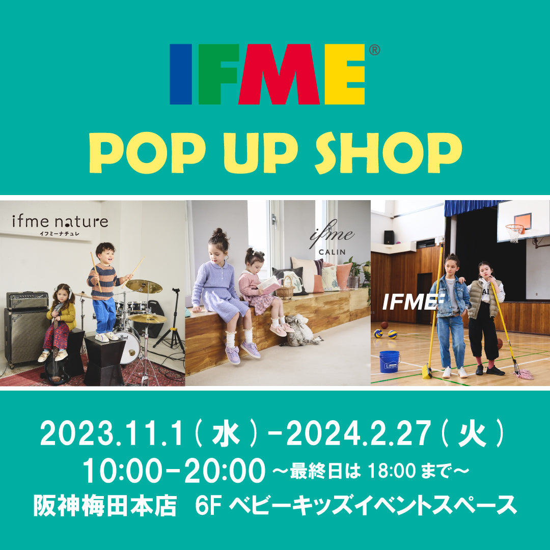 「IFME POP UP SHOP」阪神梅田本店に11/1(水)～期間限定OPEN！！ – IFME公式オンラインストア